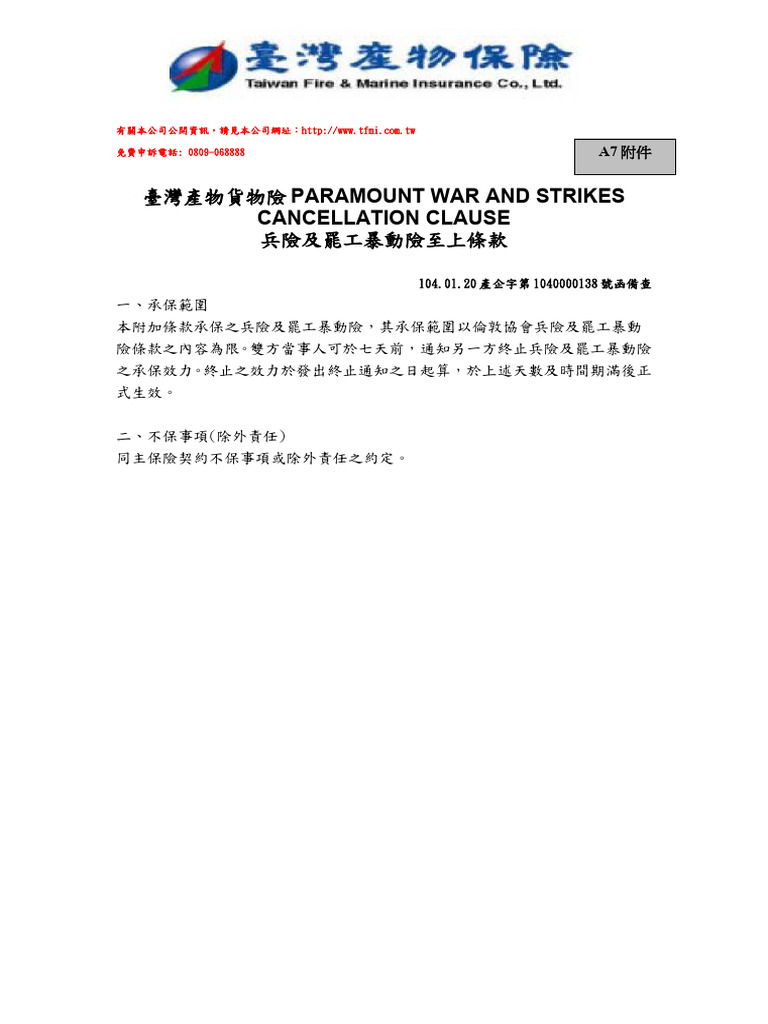 20臺灣產物貨物險 Paramount War and Strikes Cancellation Clause商品簡介（a7附件） | PDF