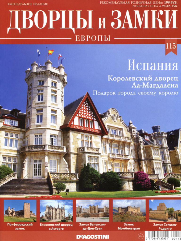 Dvortsy I Zamki Evropy 2021 No 115 Dvortsy I Zamki Evropy Is | PDF