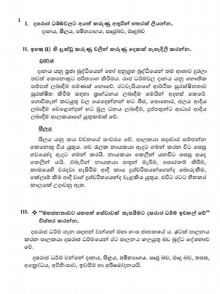 Rachana Prashna 20 Ha Pilithuru Watermark 1 PDF