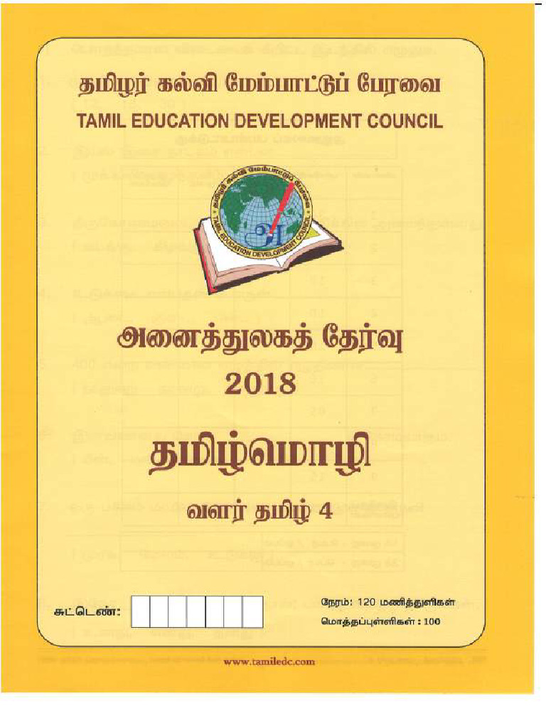 2018 - Q - Paper Tamil | PDF