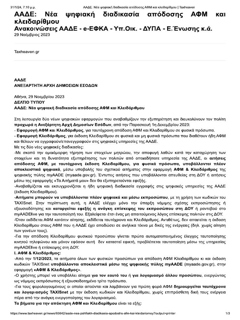 ΑΦΜ-ΚΛΕΙΔΑΡΙΘΜΟΣ ΔΙΑΔΙΚΑΣΙΑ ΑΠΟΚΤΗΣΗΣ 2024 | PDF