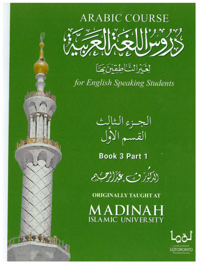 Madinah Arabic Book 3 Part1 (Color) | PDF