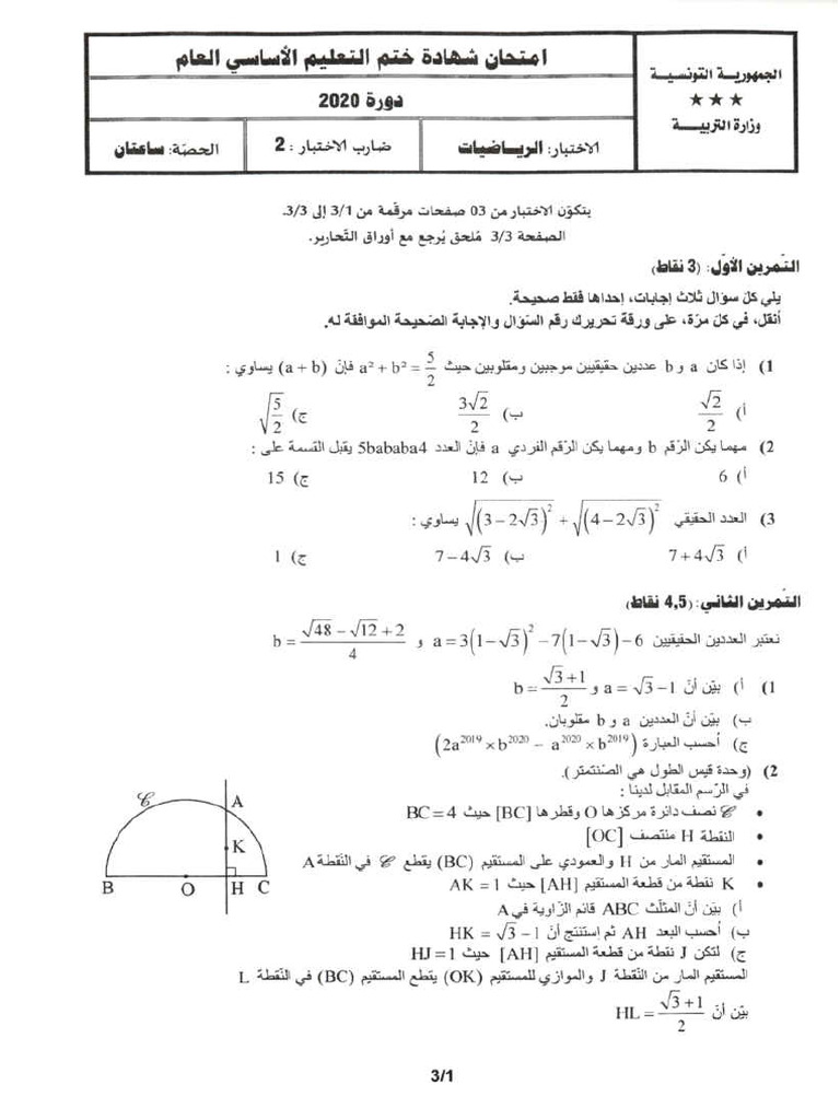 Concours 9eme 2020 Math | PDF