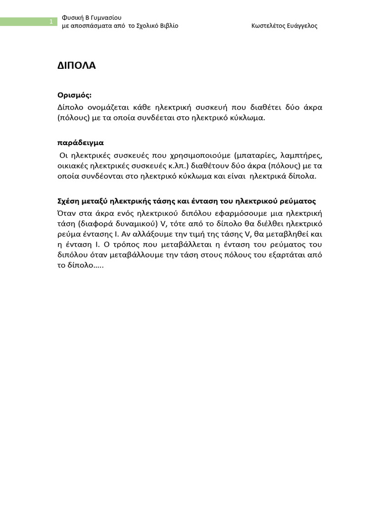 ΑΝΤΙΣΤΑΣΗ ΑΓΩΓΟΥ - ΘΕΩΡΙΑ | PDF