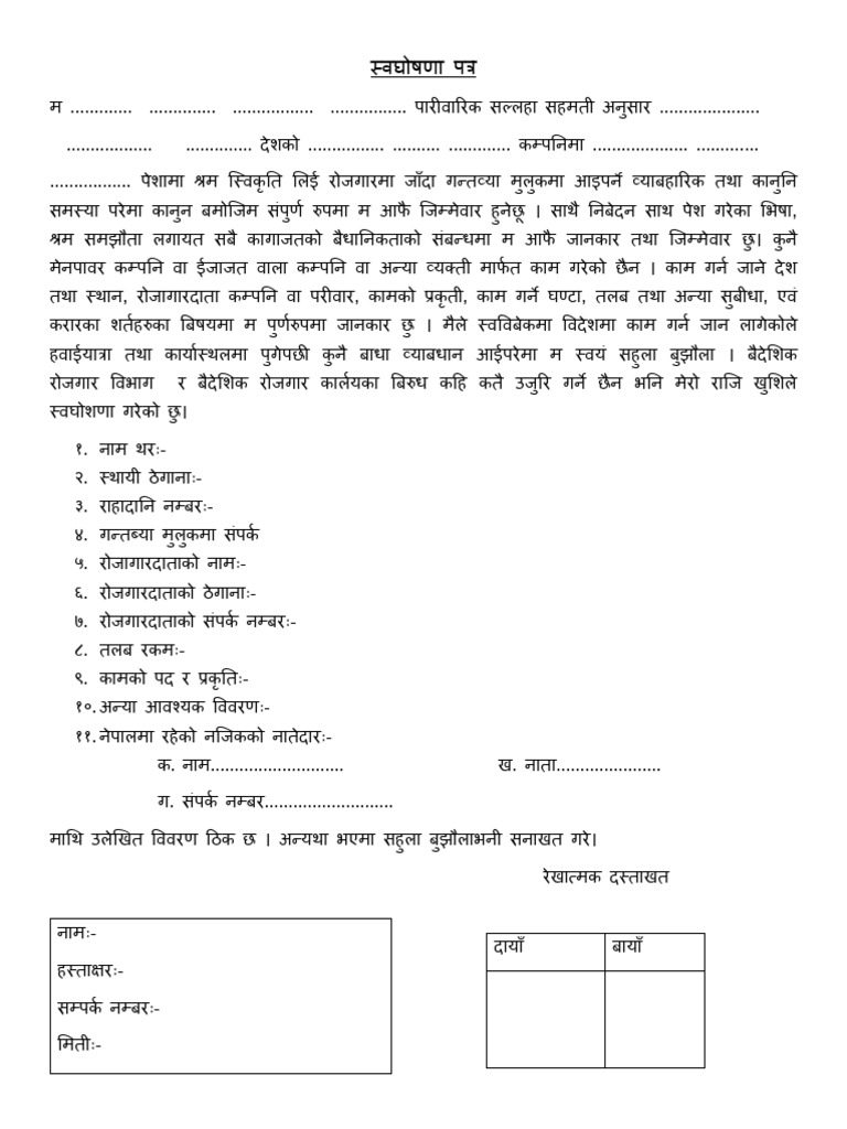 स्वघोषणा पत्र | PDF