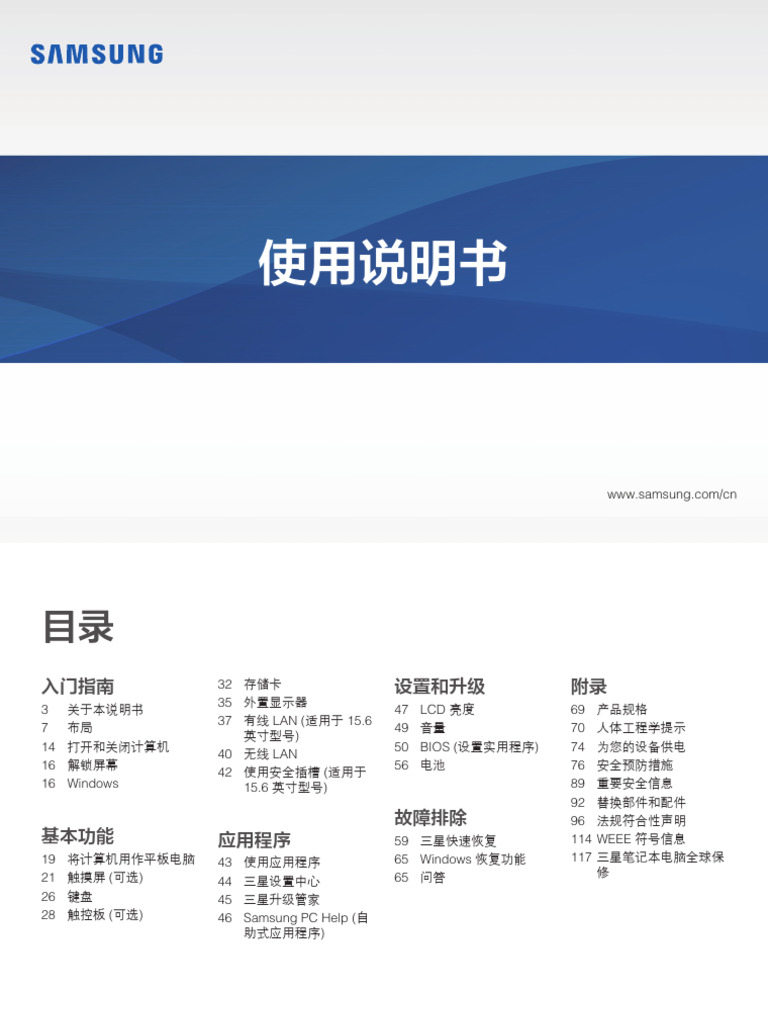 Samsung Notebook 7 Spin Win10 - Manual - CHS | PDF