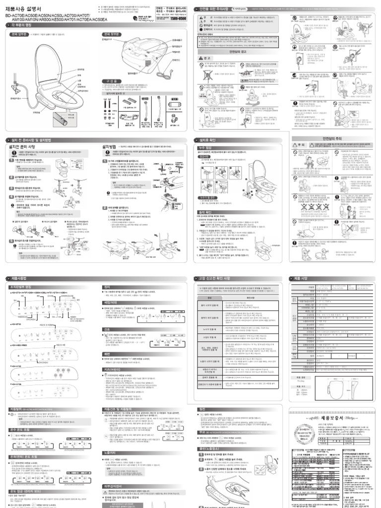 비데 (Novita) BD-AC50N - AD700 - AH70T - AE500 - AM100 - AM10N | PDF