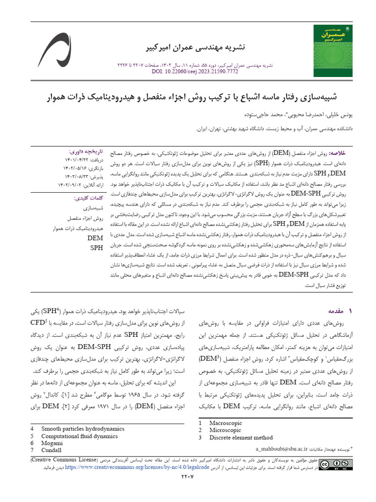 CEEJ - Volume 55 - Issue 11 - Pages 2207-2226 | PDF