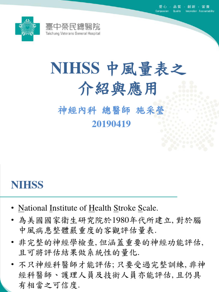 NIHSS介紹及應用 | PDF