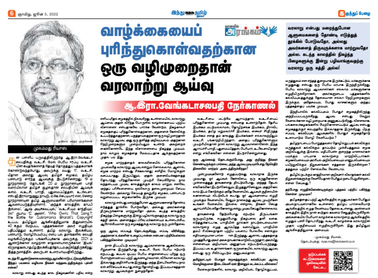 Prof ARV Interview in Tamil Thisai | PDF