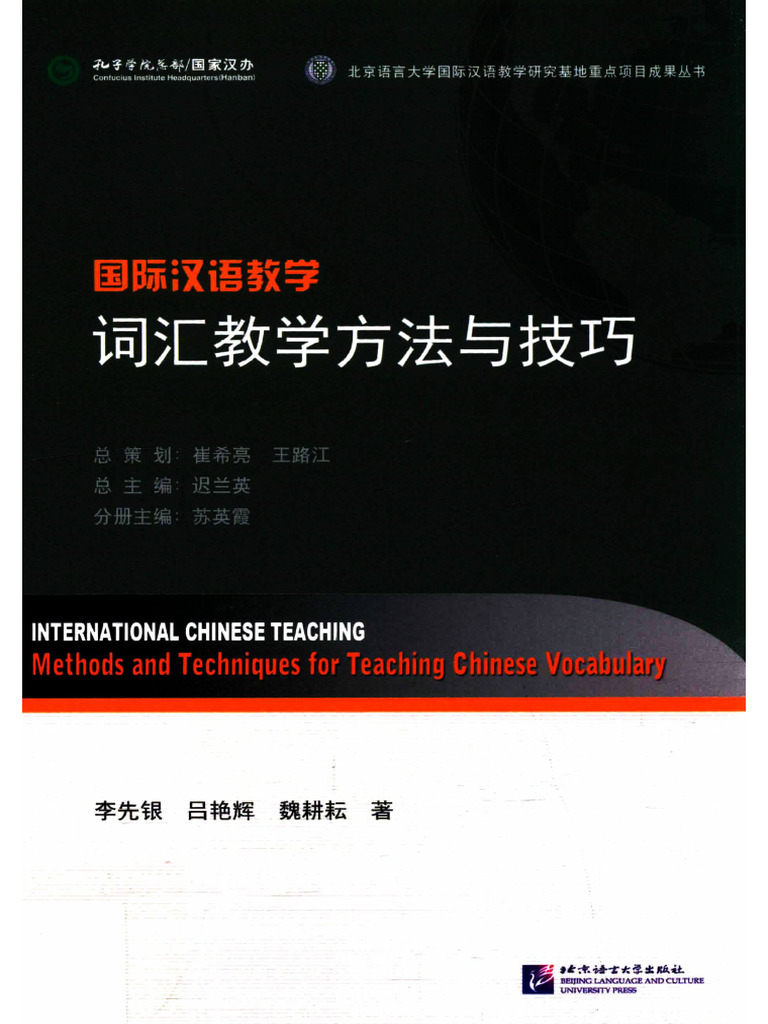Methods For Teaching Chinese Vocabulary | PDF