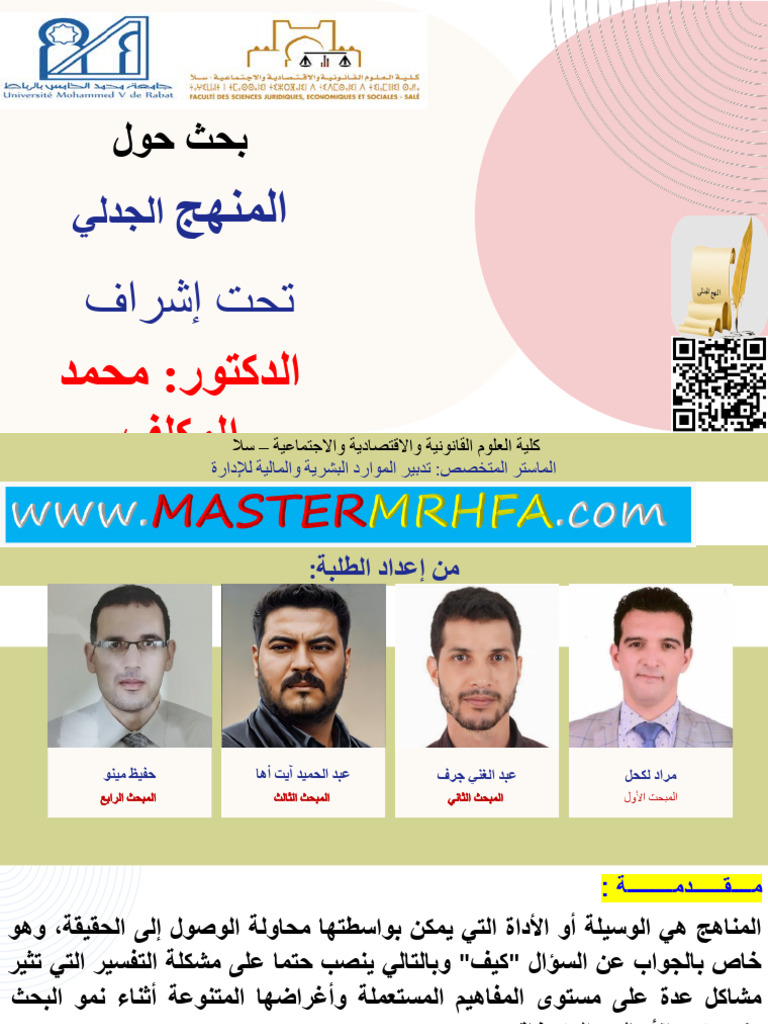 بحث حول المنهج الجدلي | PDF