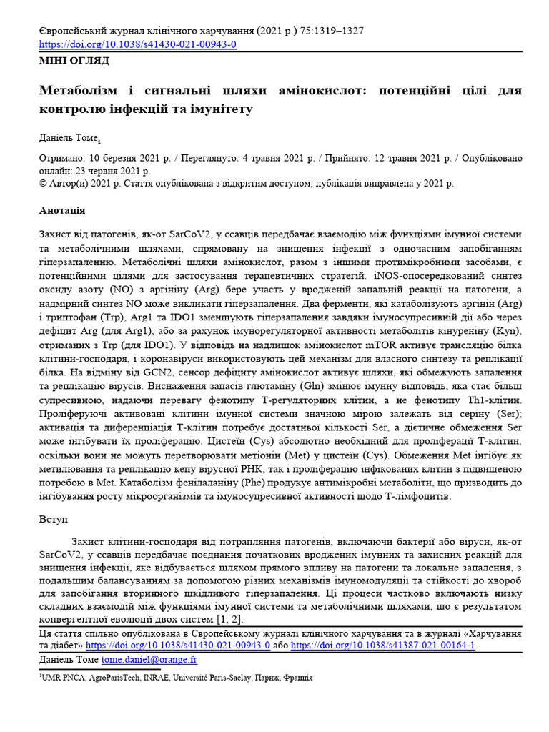 Аминокислоты иммуниитет Ukr | PDF