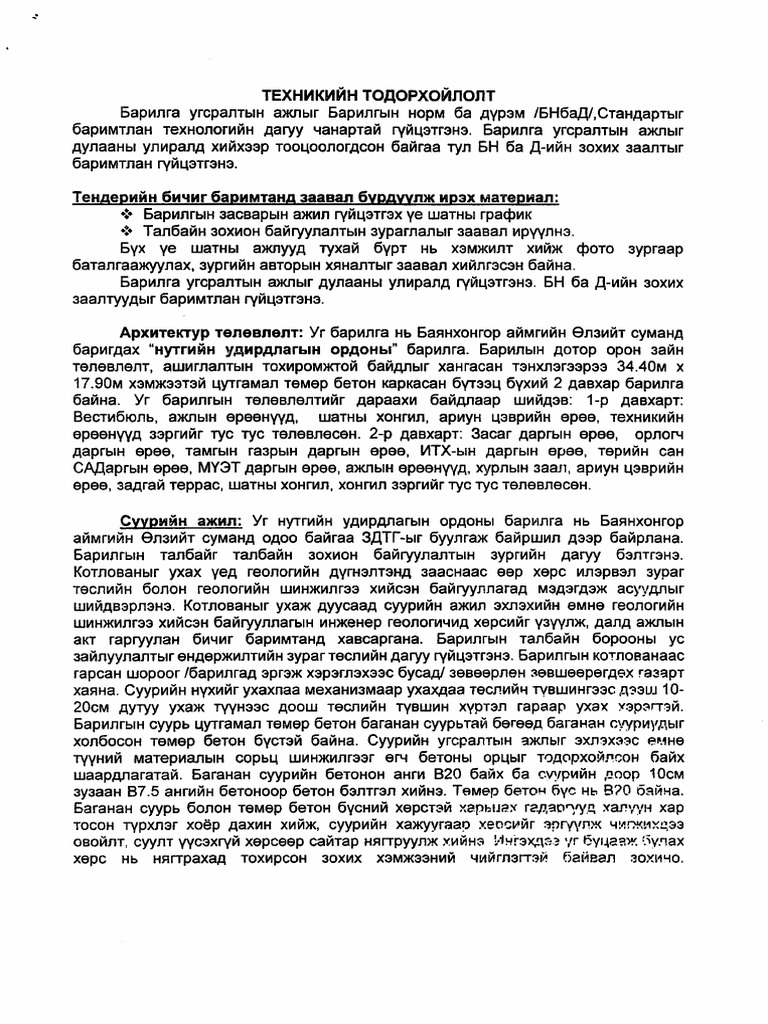 техникийн тодорхойлолт Pdf