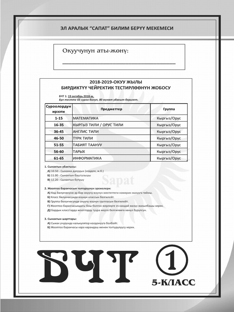5-Klass 2018 2019 | PDF
