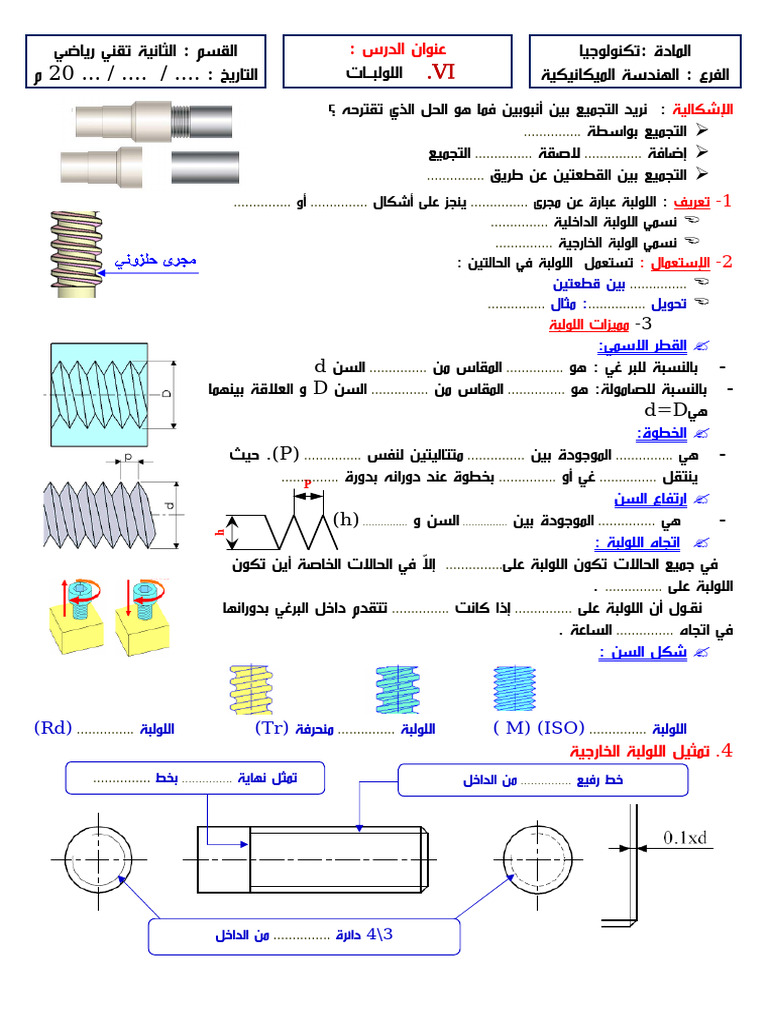 Filtage | PDF