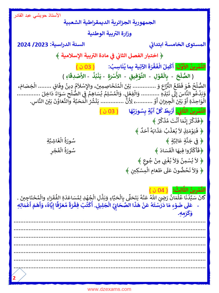 Dzexams 5ap Tarbia Islamia 245896 | PDF