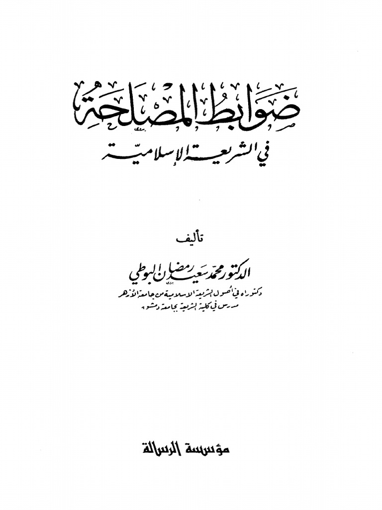 Maslaha | PDF