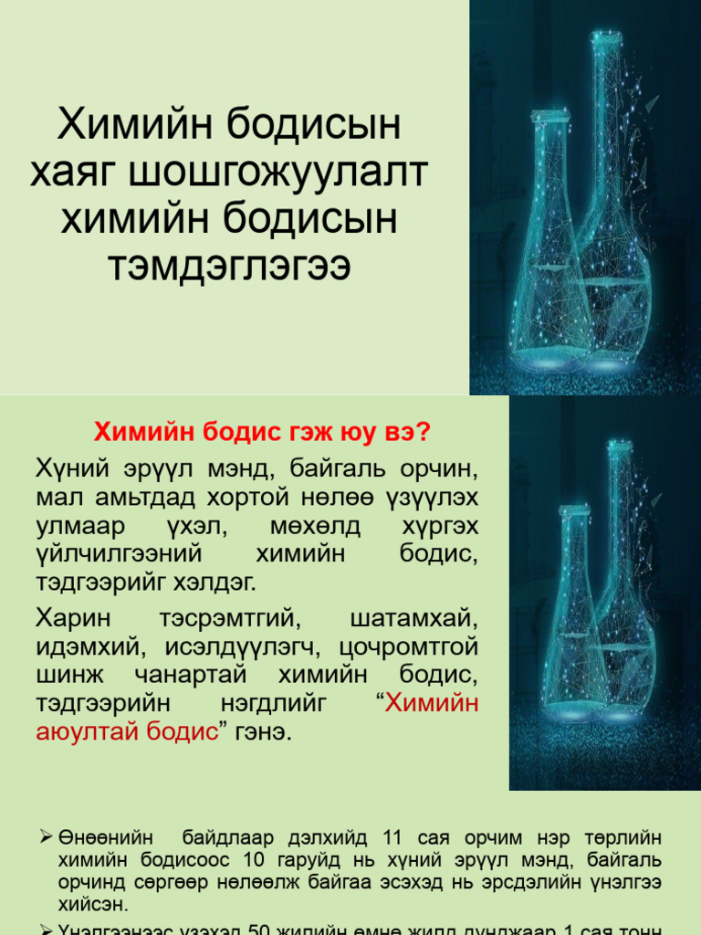 Химийн бодисын хаяг шошгожуулалт химийн бодисын тэмдэглэгээ Autosaved