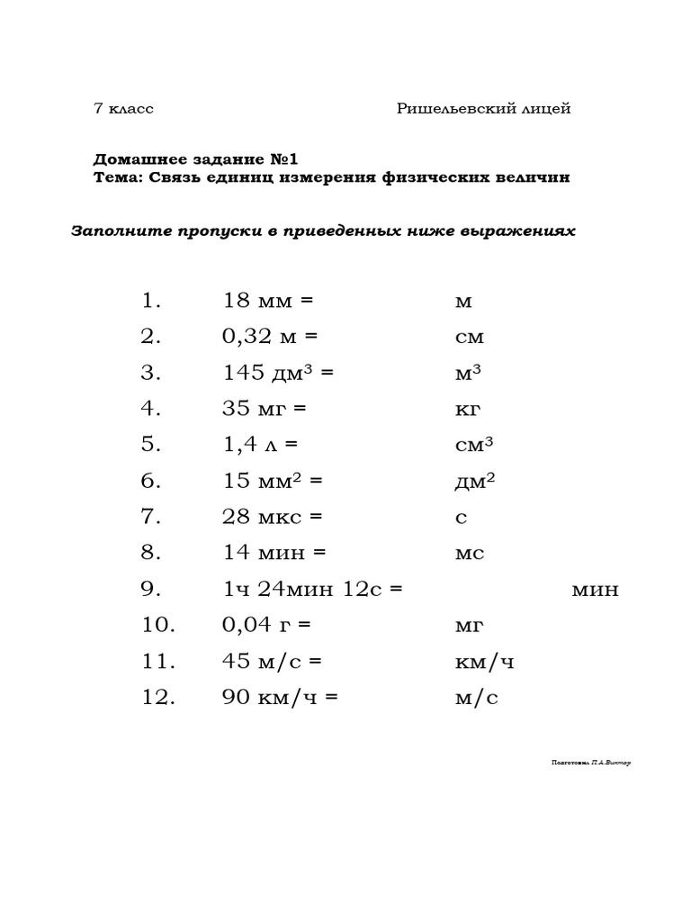 7kl DZ-1 Svyaz Edinic Izmereniya | PDF
