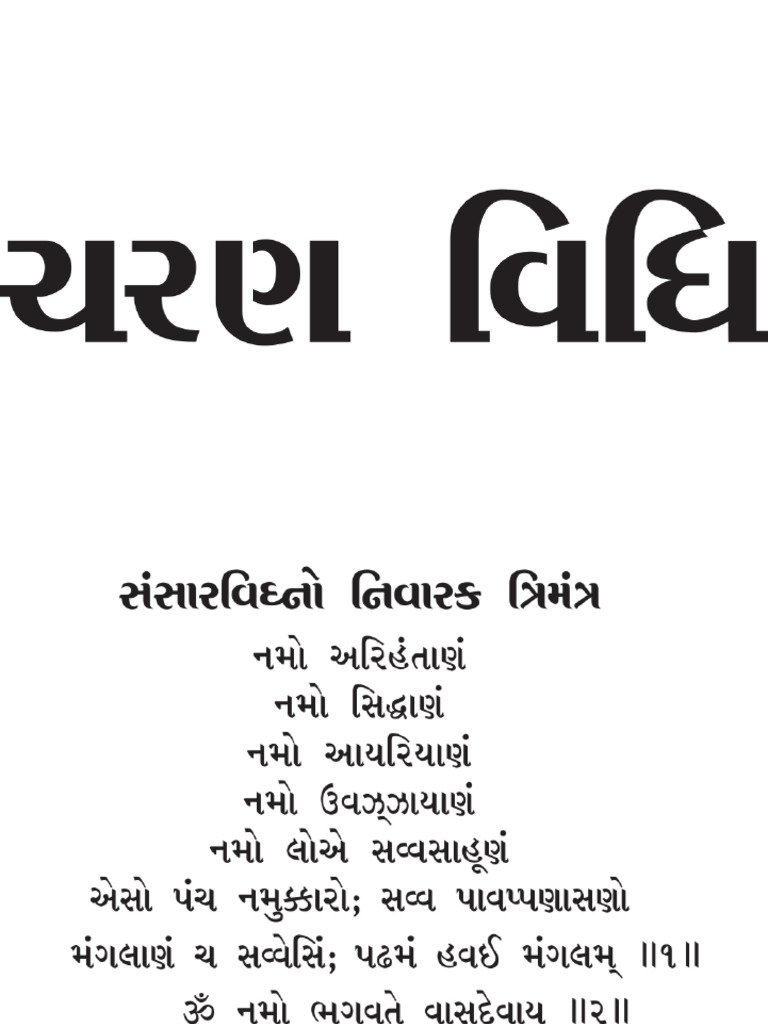 Charan Vidhi Gu J | PDF