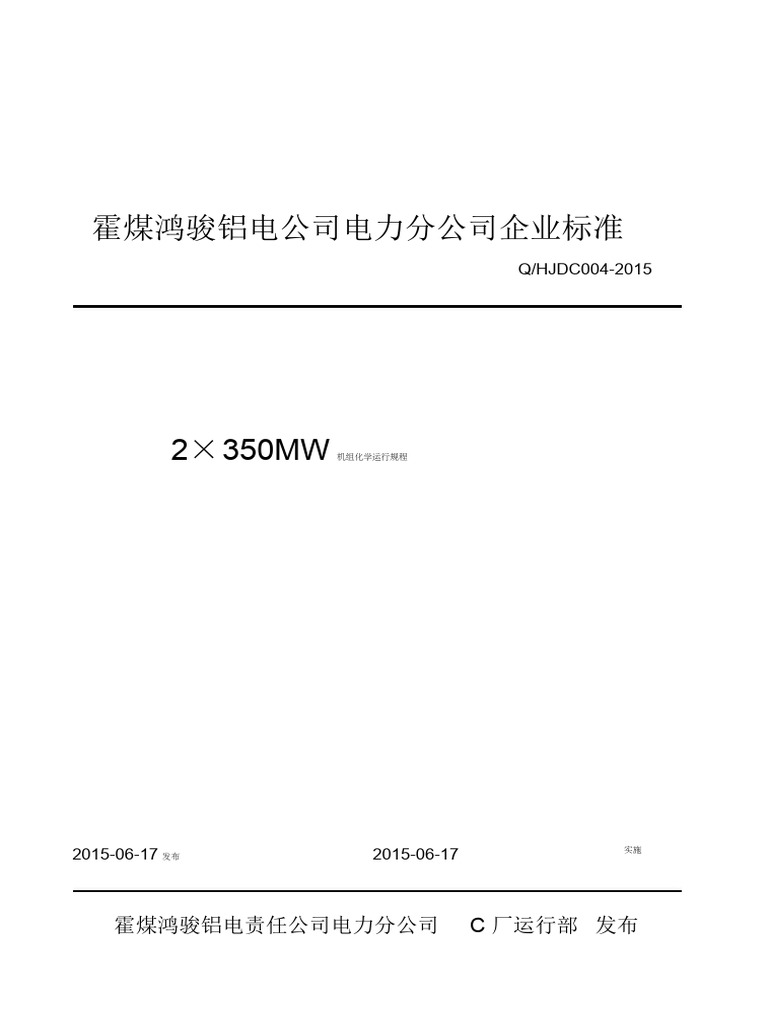 35mmw power plant manual | PDF