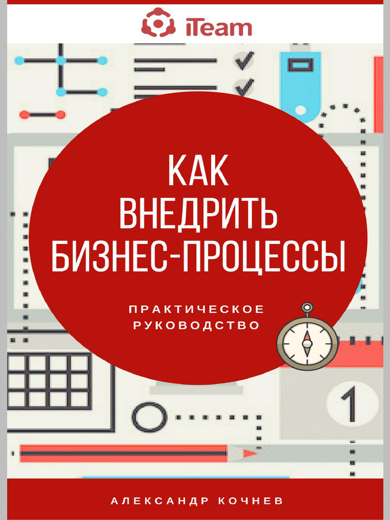Process Approach Book | PDF