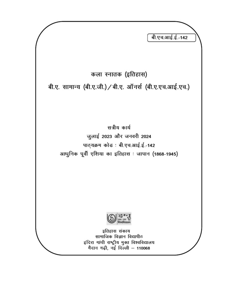 BHIE 142 Hindi Assignment 2023-24 | PDF