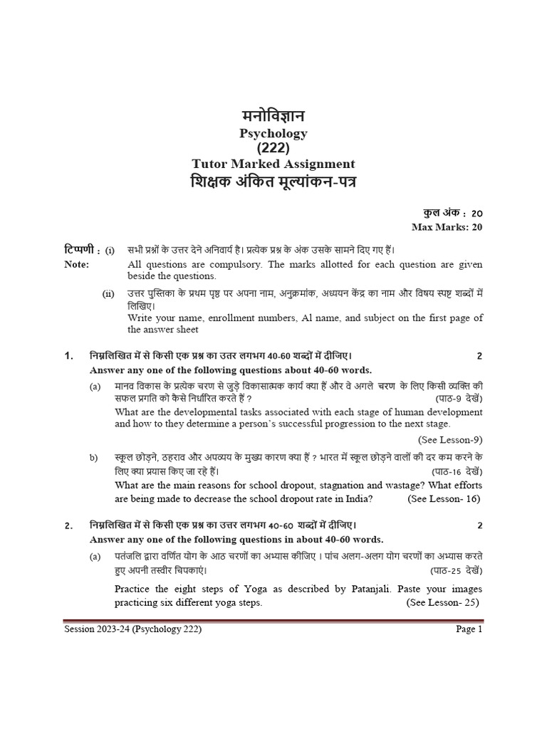 222 Psychology | PDF