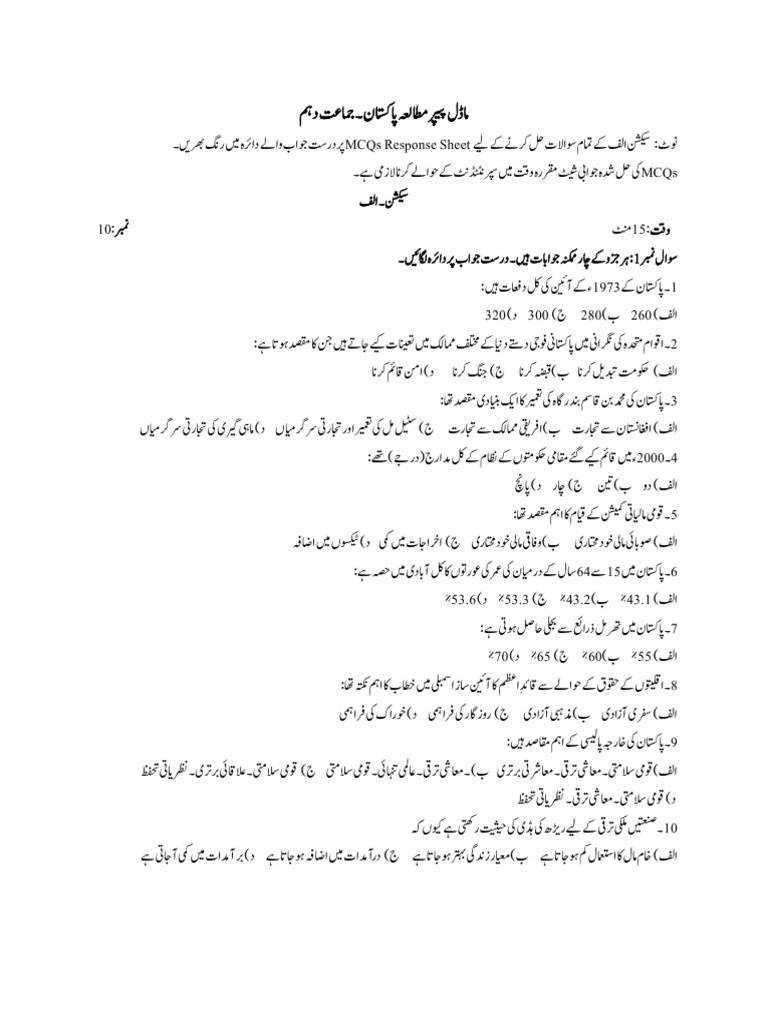Modal Paper Pak Studies 10 | PDF