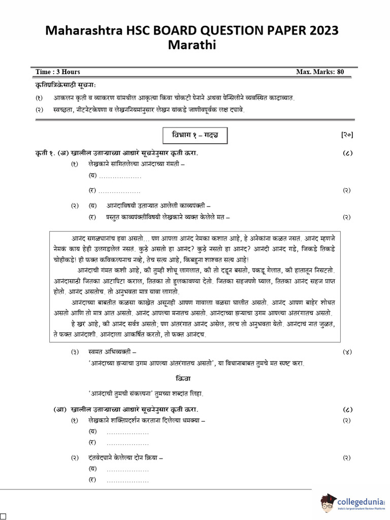 Mharastra State Board Marathi PYQ | PDF
