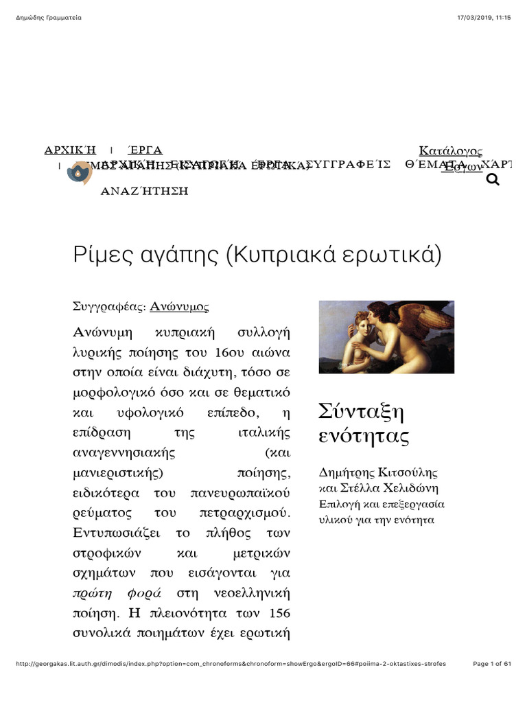 Κυπριακά σονετα | PDF