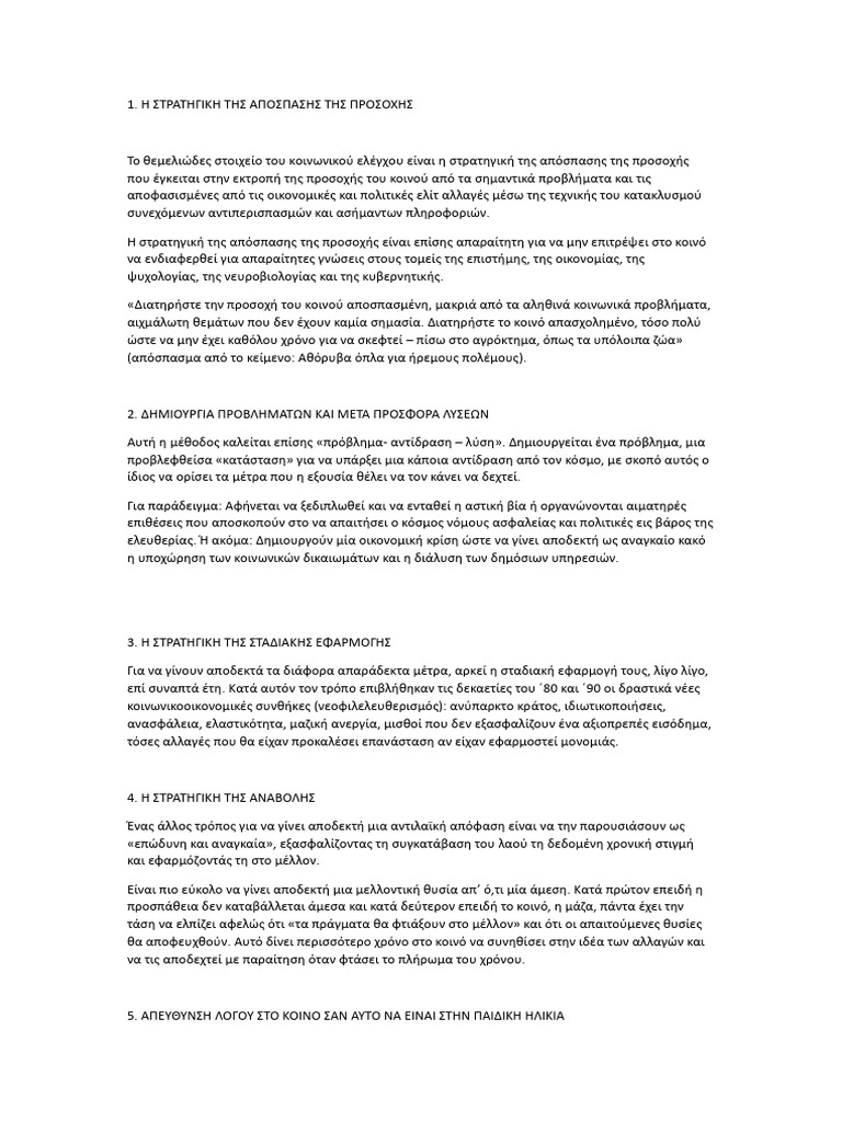 προπαγάνδα ΜΜΕ | PDF