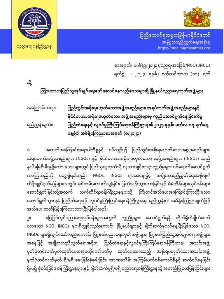 Suggestion Letter of NGO, InGOs | PDF