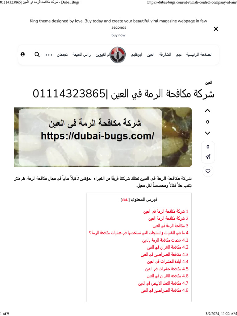شركة مكافحة الرمة في العين 01114323865 - Dubai Bugs | PDF