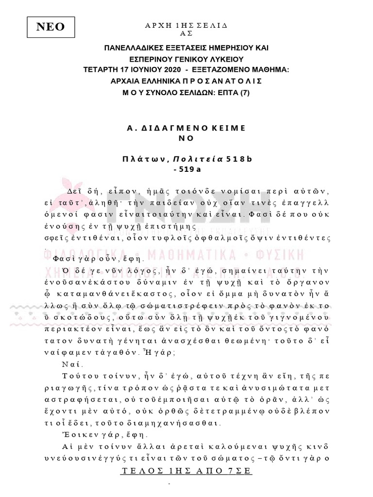 ΠΟΛΙΤΕΙΑ ΔΙΑΓΩΝΙΣΜΑ | PDF