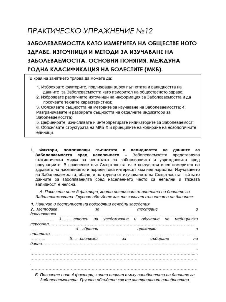 BG Practical 12 2023 | PDF