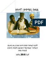 Geez Amharic Dictionary - Geez | PDF