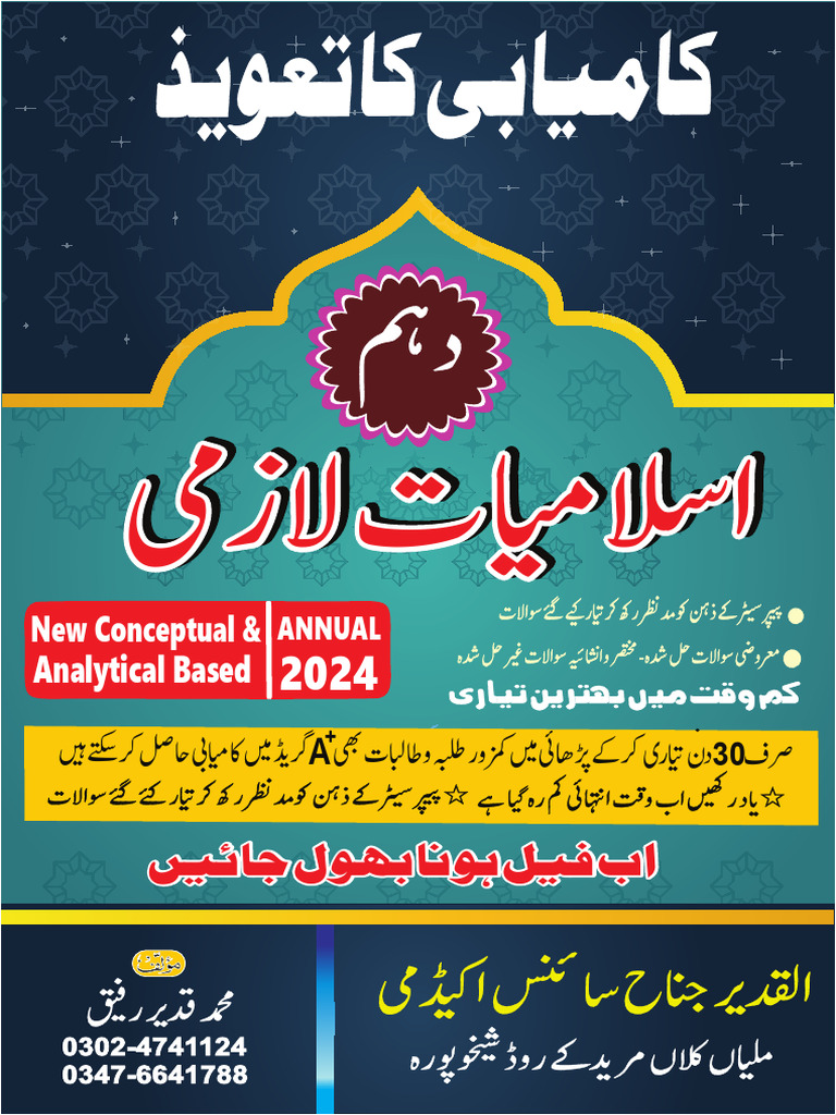 Islamiyat Lazmi Update Guess 10TH | PDF