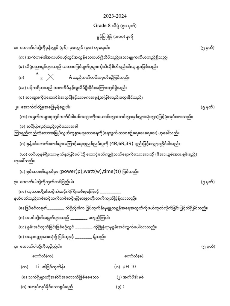 Grade 8 Science Revision | PDF