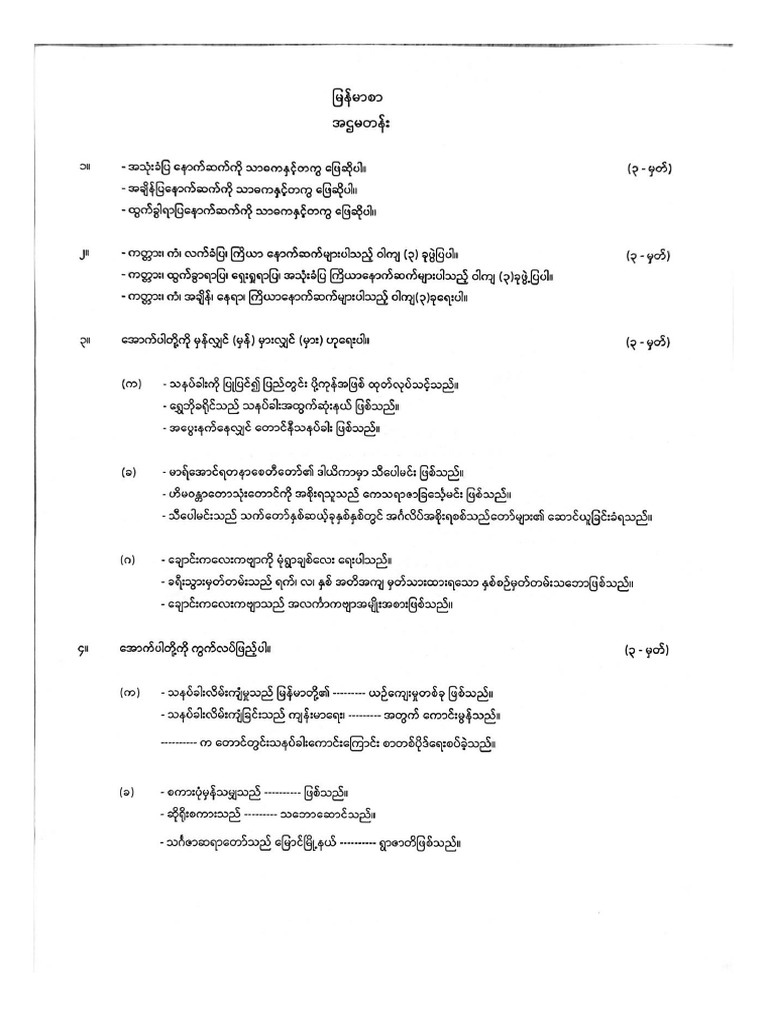 Myanmar | PDF