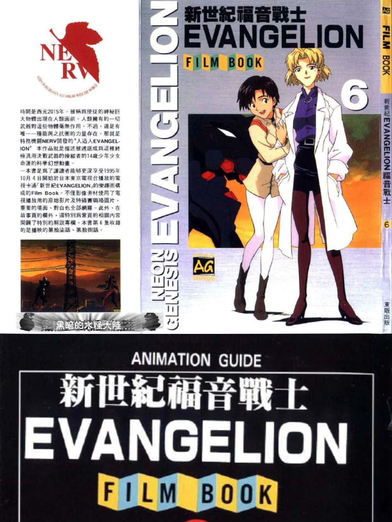Evangelion Filmbook 6 | PDF