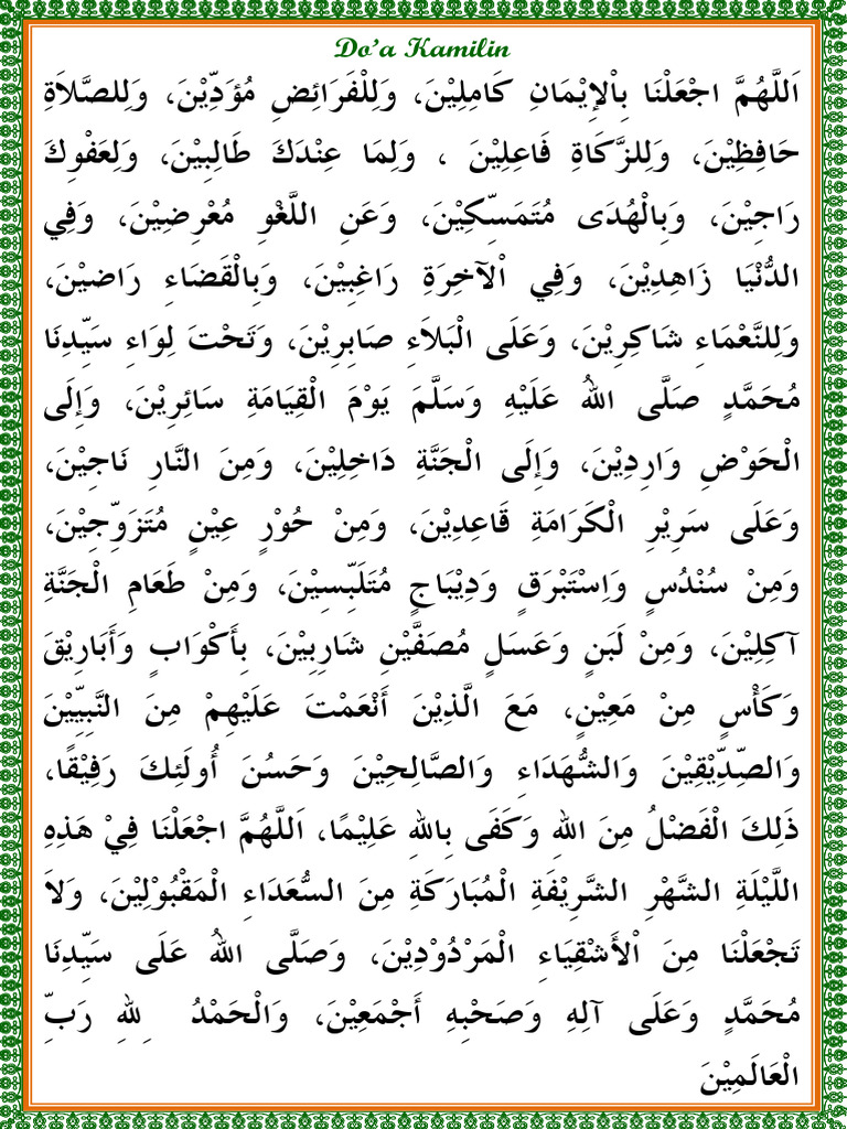 Doa Kamilin | PDF