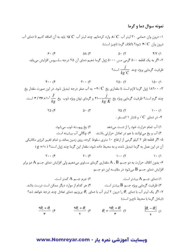 Soalemtehani Fizik 10 Fasl4 1 Nomreyar | PDF