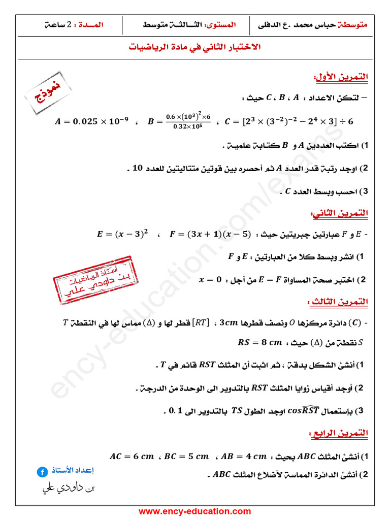 Math 3am23 2trim4 | PDF