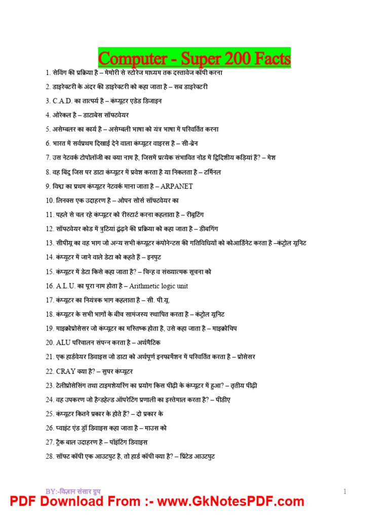 Computer 200 Super Facts Www Gknotespdf Pdf