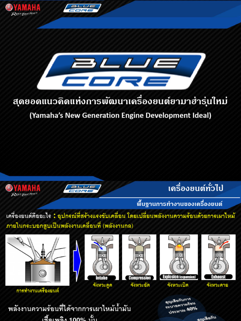 Blue Core Engine Presentation | PDF