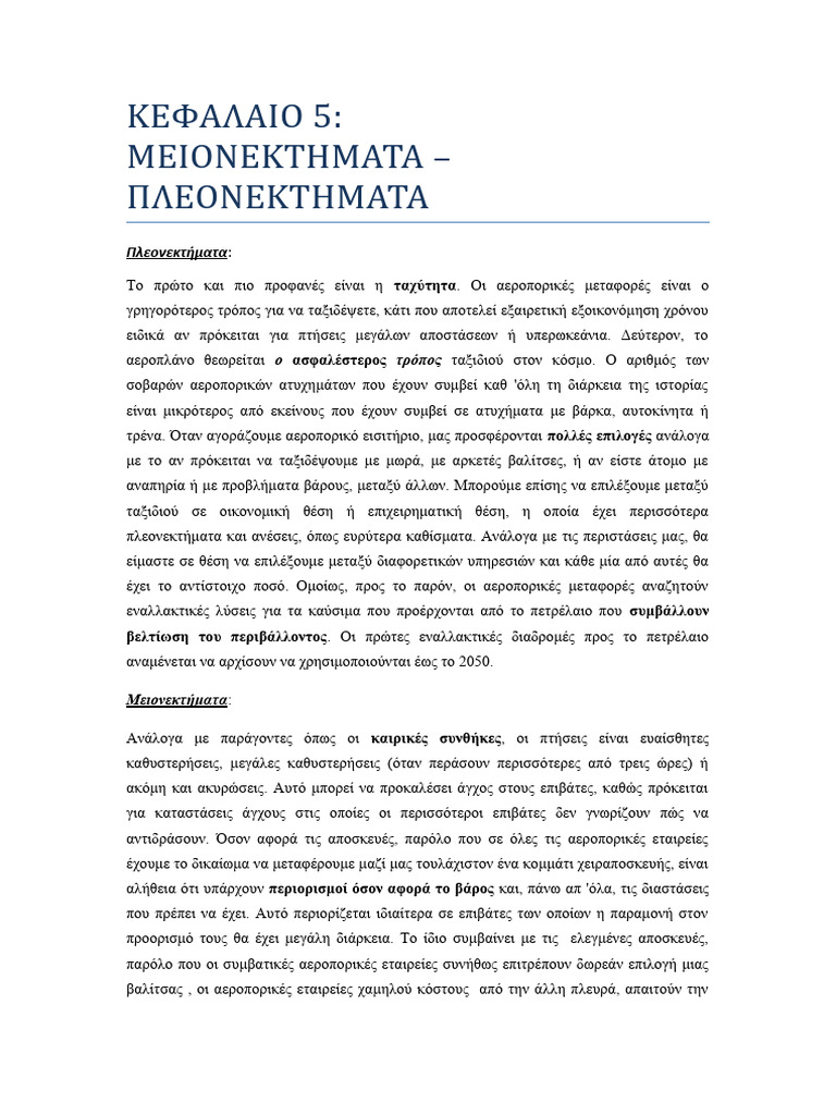 ΚΕΦΑΛΑΙΟ 5 | PDF