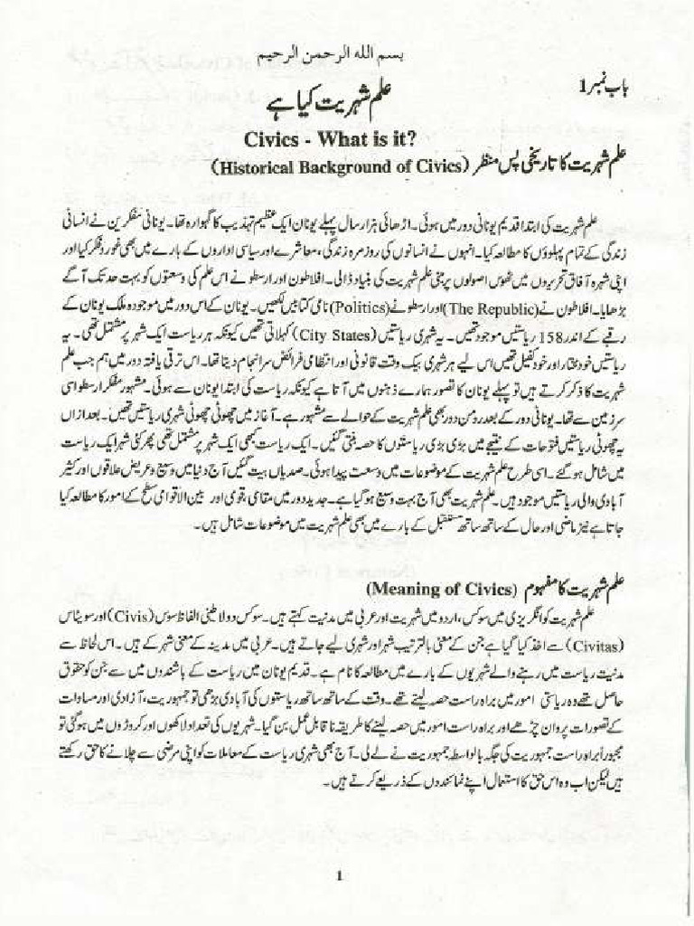Civics Chapter 1 | PDF