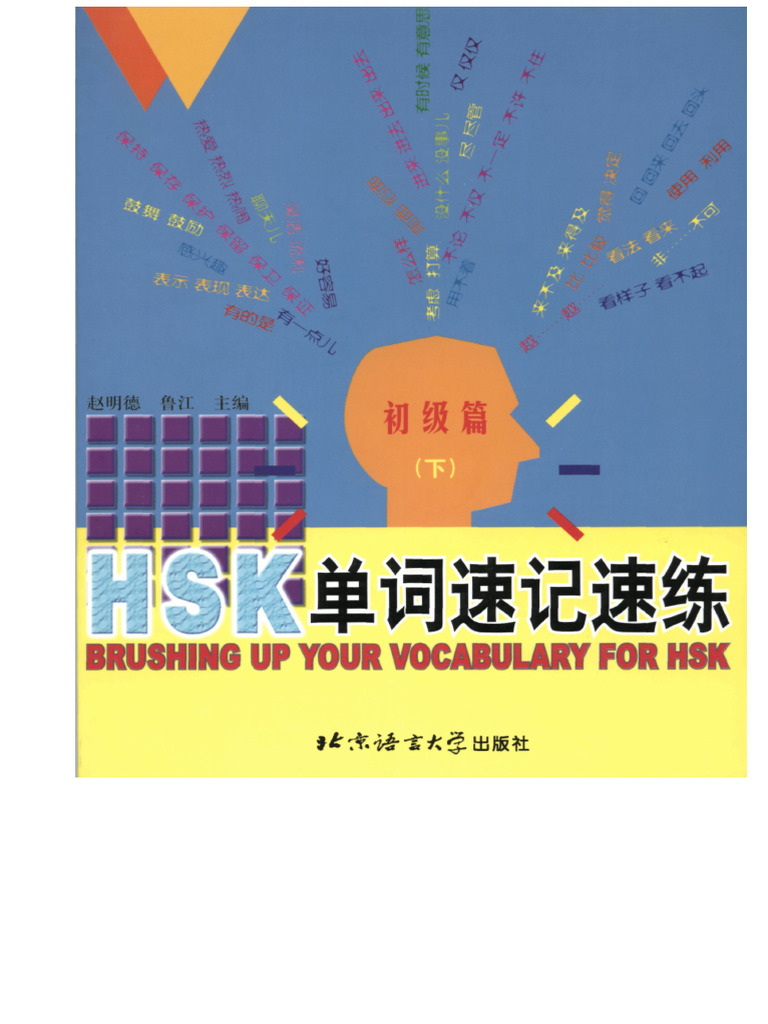 Brushing up vocabulary for HSK （下） | PDF